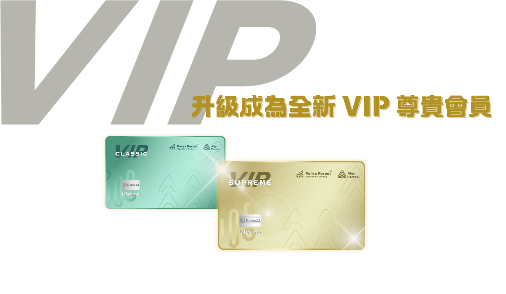 GemsAI - Forex Forest VIP 尊貴會員制度 120日 - Forex Forest